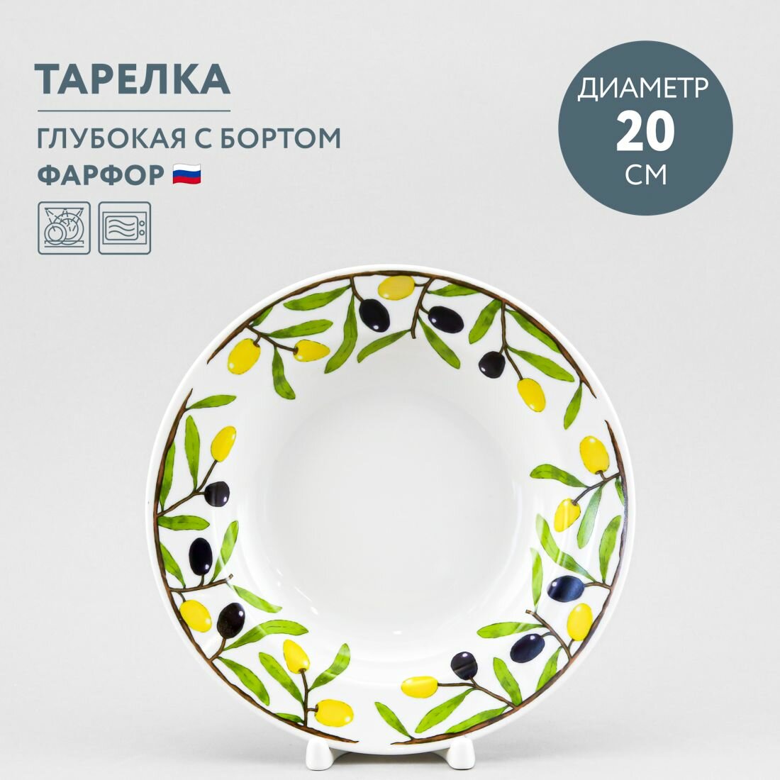 Тарелка суповая 20 см Дулевский фарфоровый завод Оливки бортовые