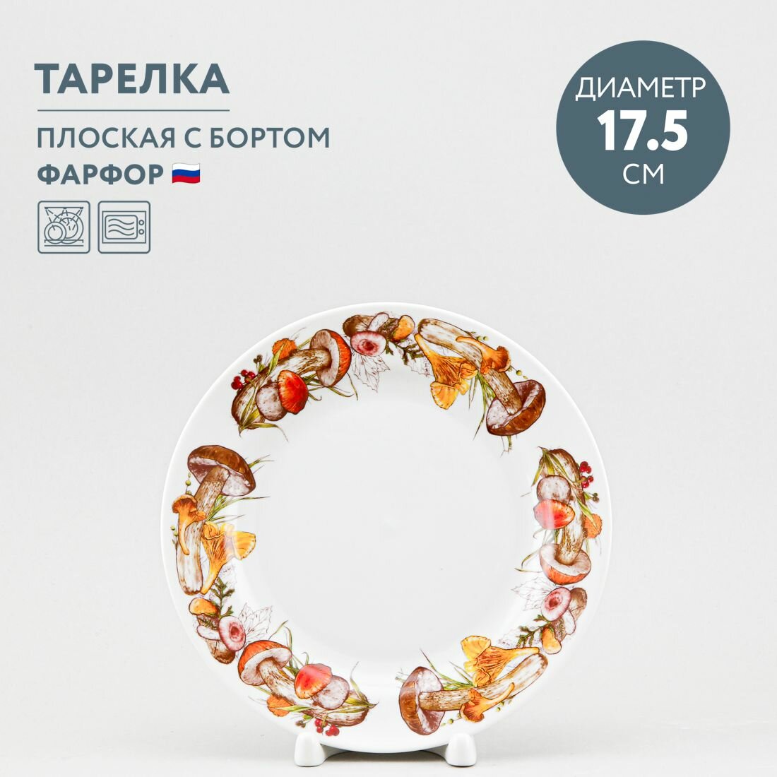 Тарелка десертная 17.5 см Дулевский фарфоровый завод Грибы бортовые