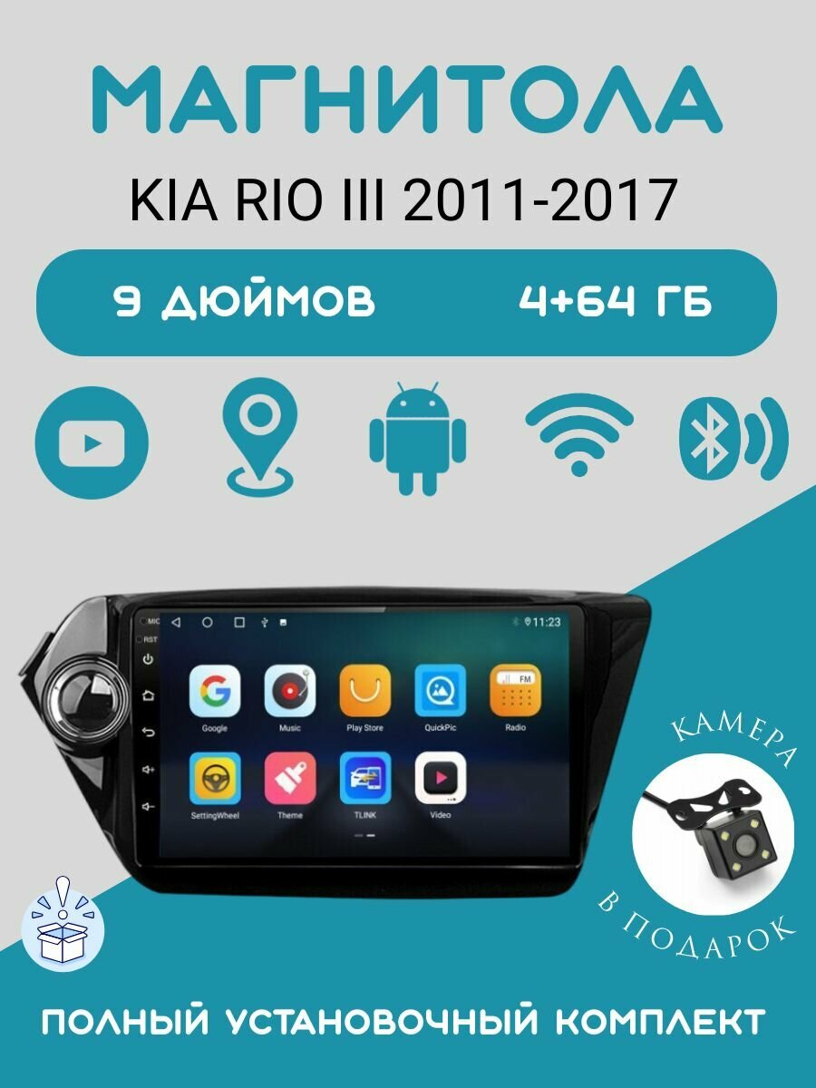 Магнитола 2din 9 дюймов для автомобиля Kia Rio 3, 4+64GB, Android 11, Bluetooth