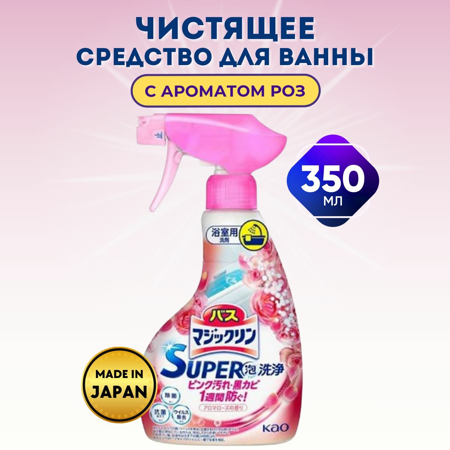Спрей-пенка для ванной Magiclean Super Clean