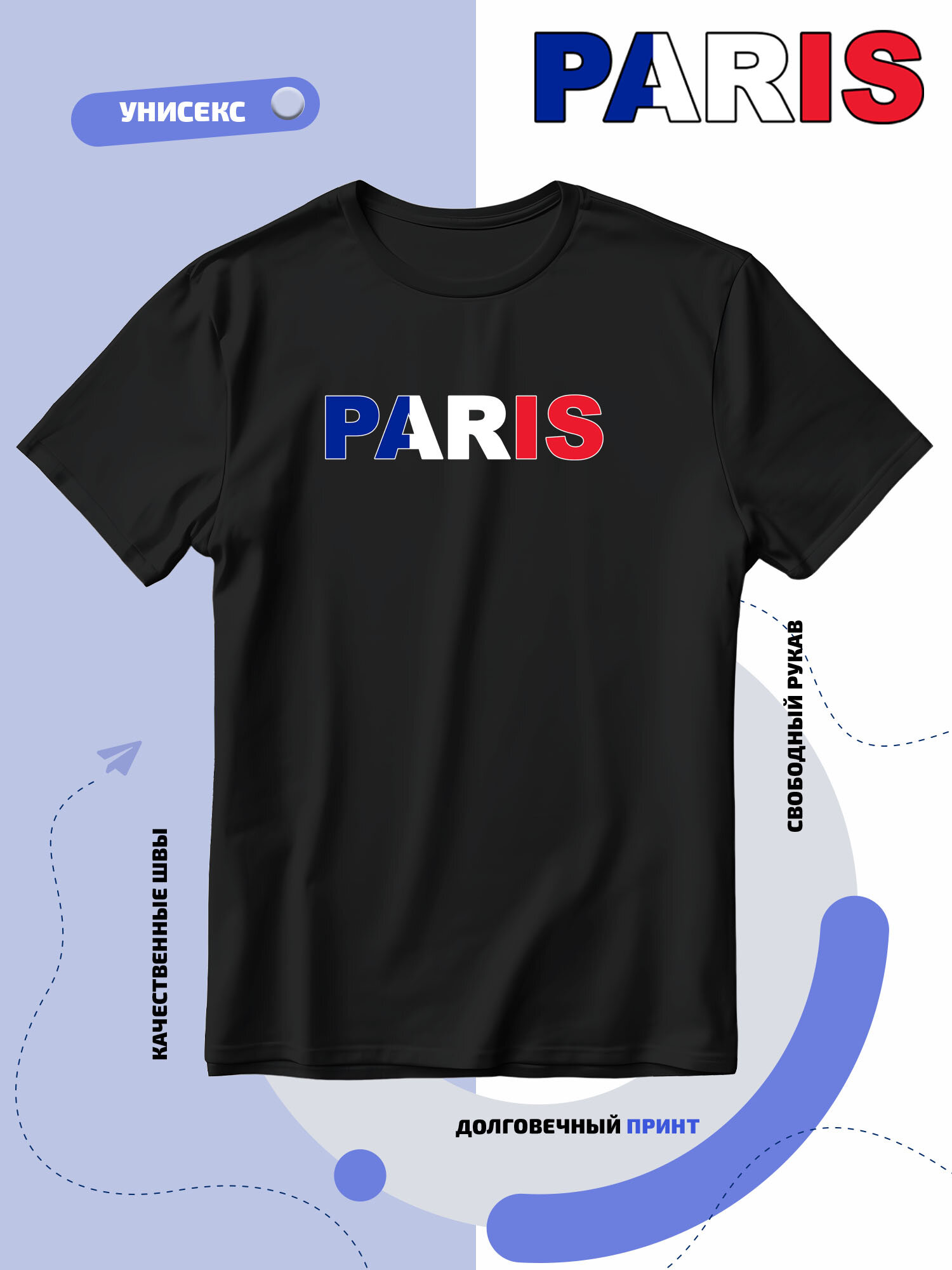 Футболка флаг Франции Париж Paris