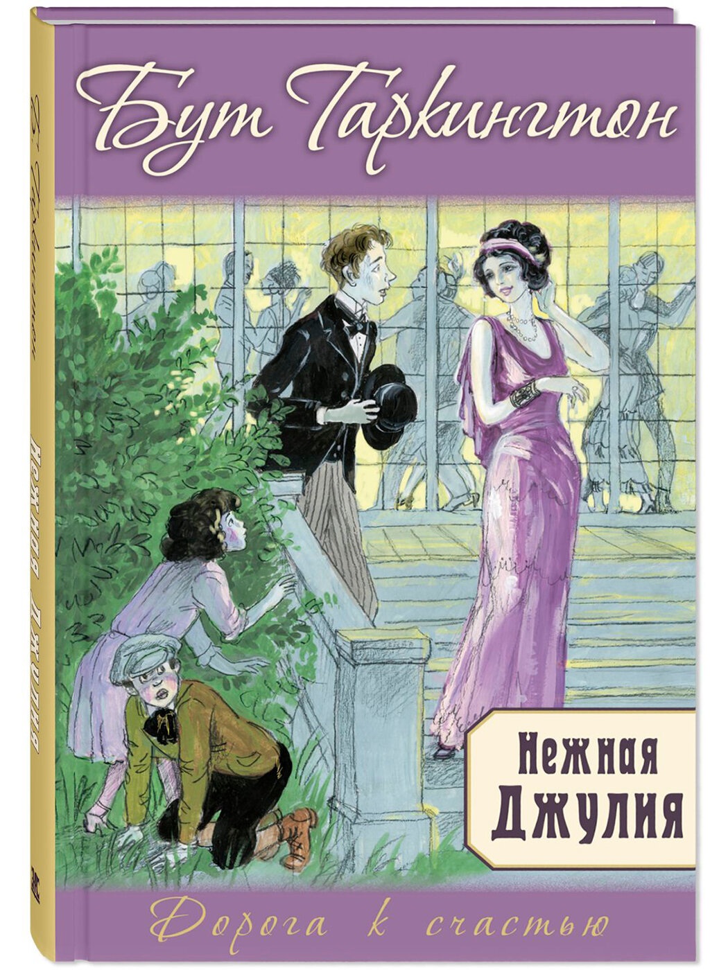 Книга Нежная Джулия