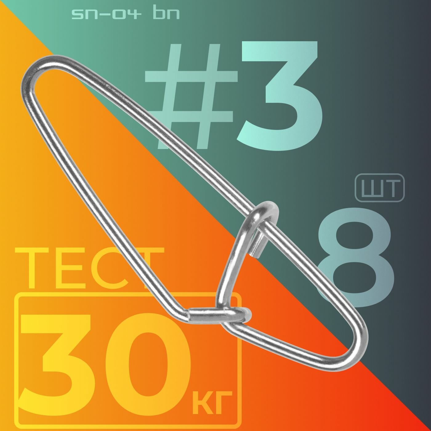 Карабин Sprut SN-04 BN #3 (20mm/30kg) упак: 8шт