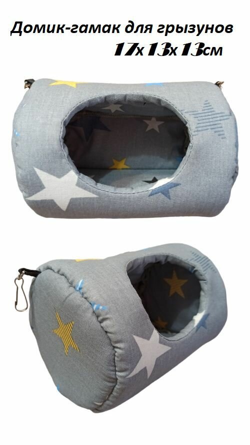 Домик-гамак для грызунов 17х13х13см