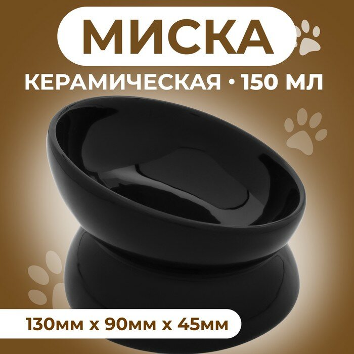 Миска керамическая "Феншуй" 150 мл 13 x 9 cм, чёрная, 9942216