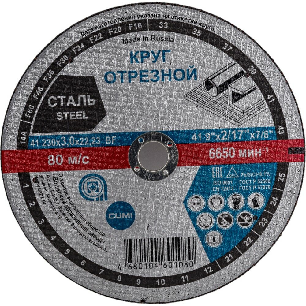 Отрезной круг ОАО Волжский абразивный завод Тип 41