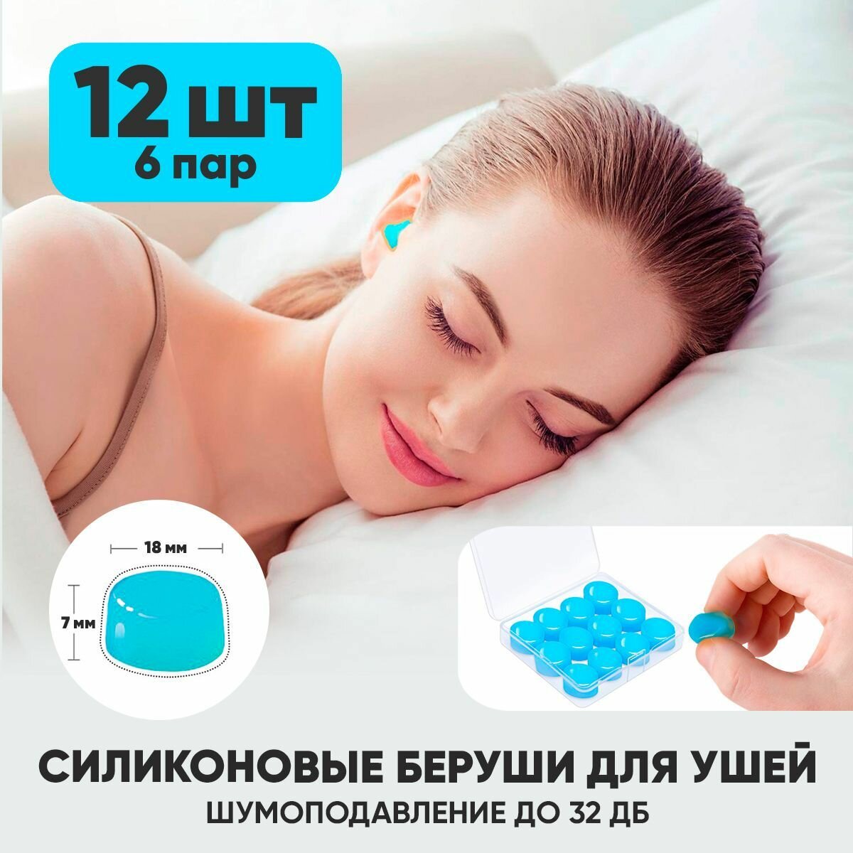 Беруши для сна, беруши, маска для сна, чехол для наушников, многоразовые,12 шт