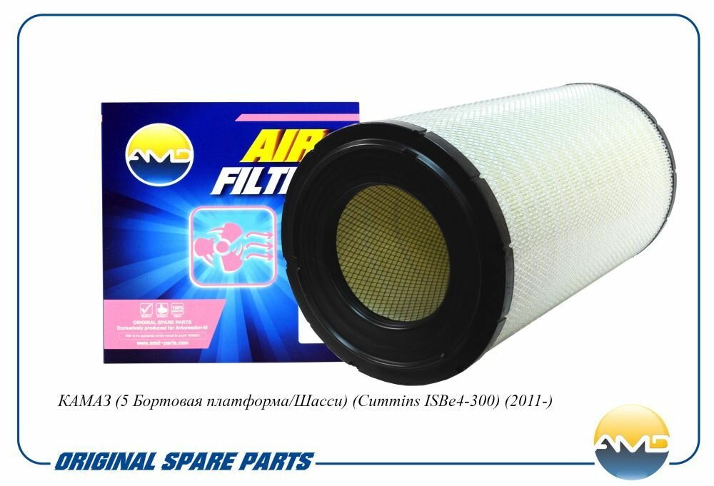 Фильтр воздушный 728.1109560 AMD. FA587 для KAMAZ 5 Бортовая платформа Шасси Cummins ISBe4-300 2011-
