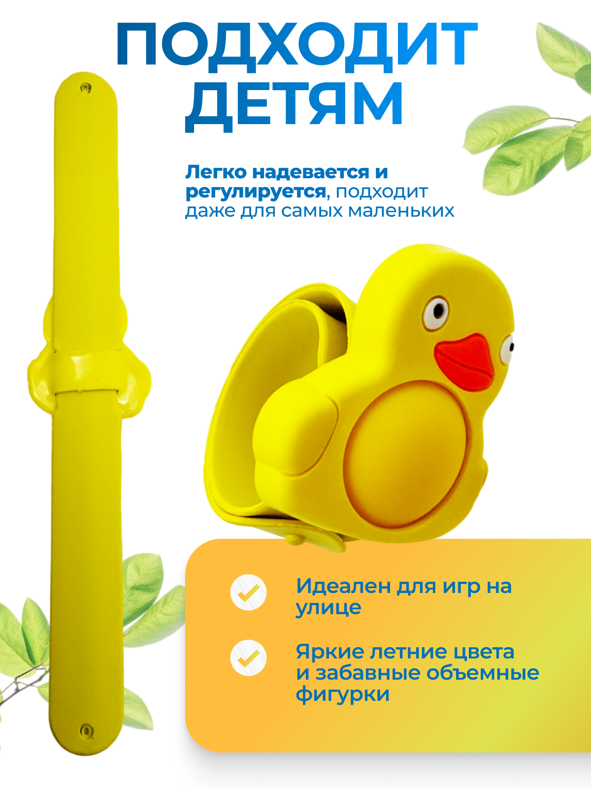 Браслет от комаров "Утка"