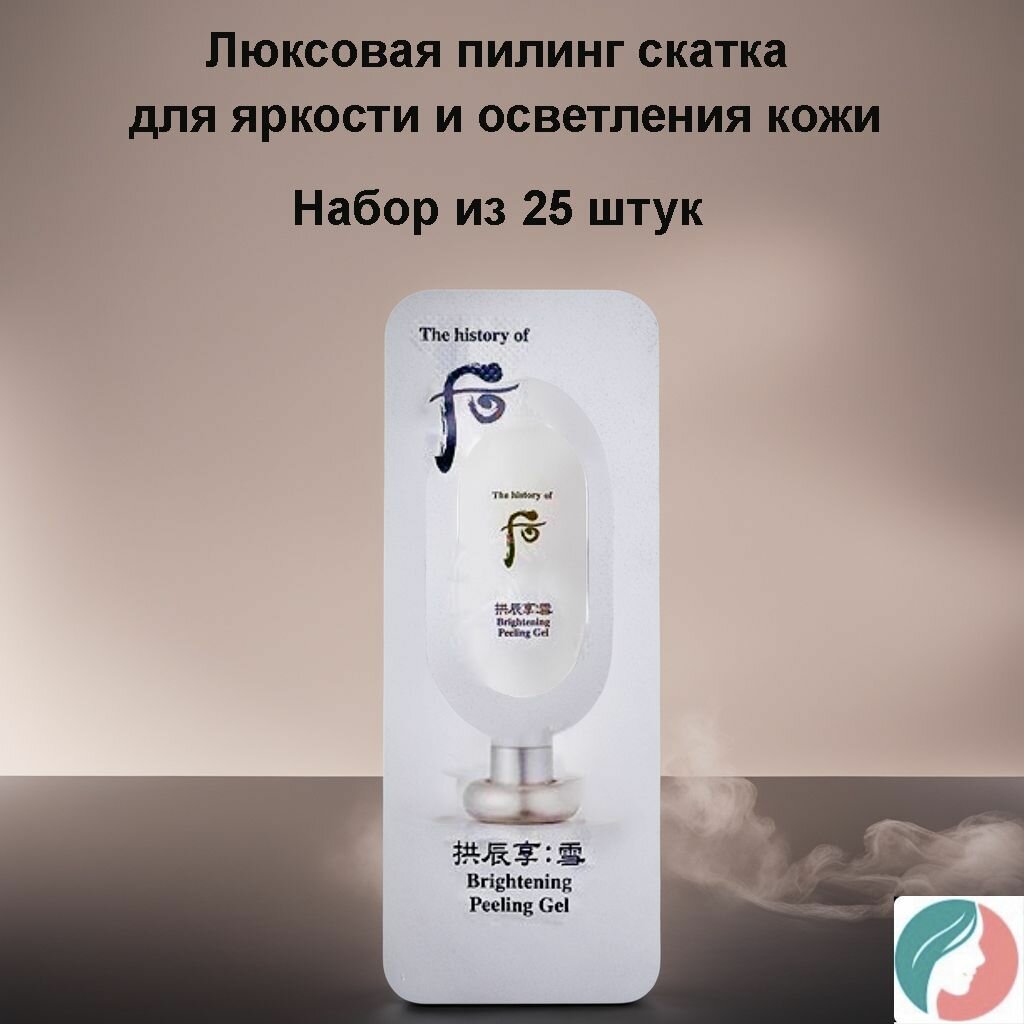 Набор из 25 штук The History Of Whoo Gongjinhyang : Seol - Brightening Gel 1ml, Люксовая пилинг-скатка для яркости и осветления кожи