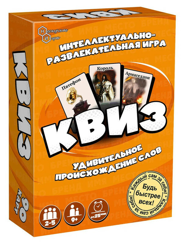 Настольная карточная игра "Квиз Удивительное происхождение слов"
