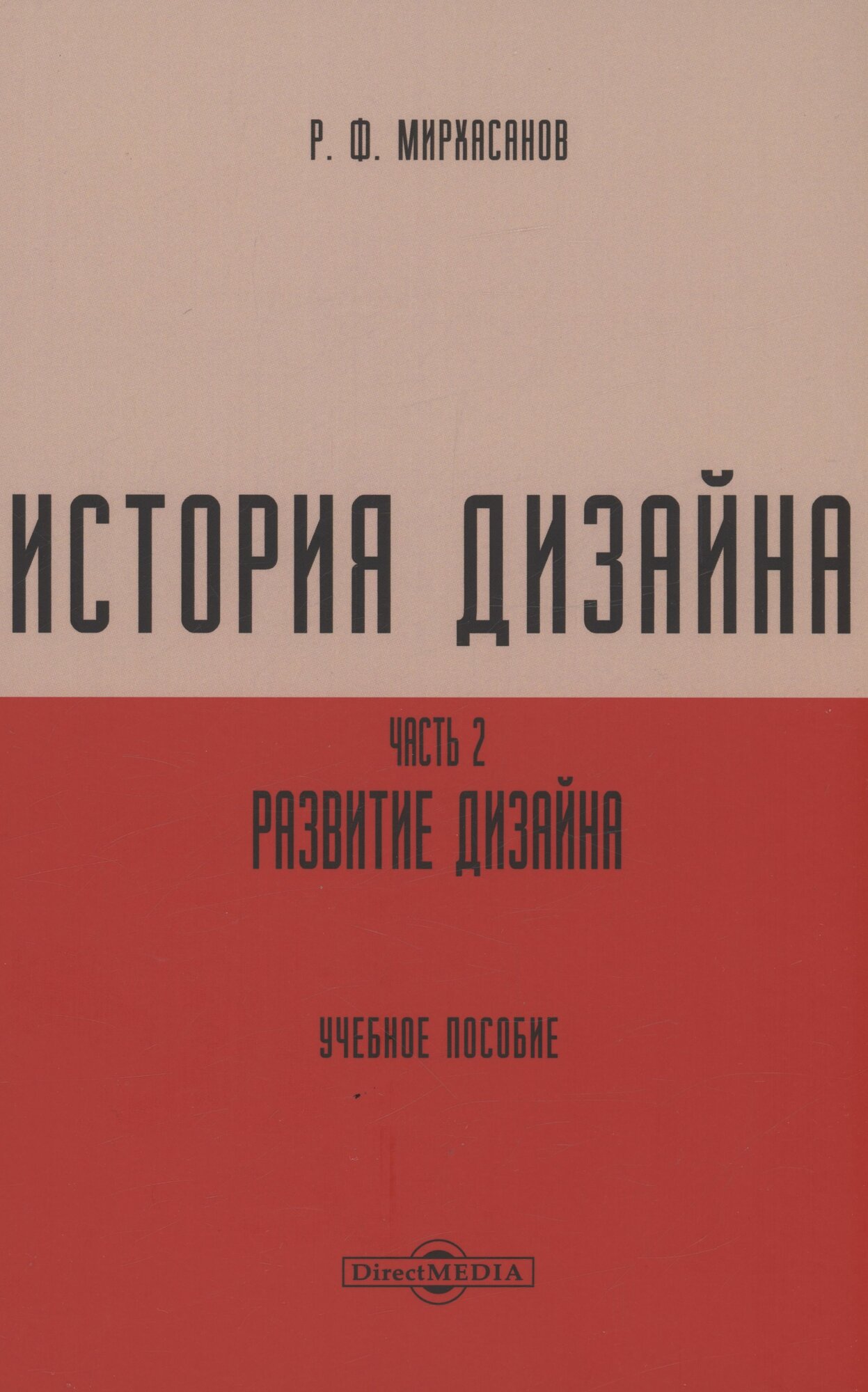История дизайна. Часть 2