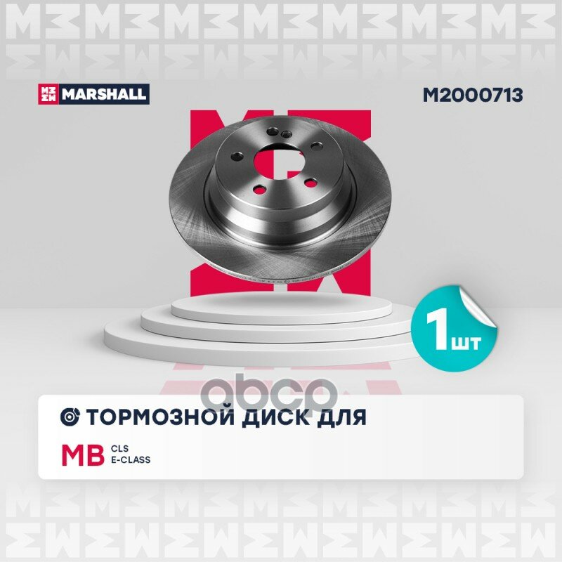 Диск тормозной MARSHALL арт. M2000713