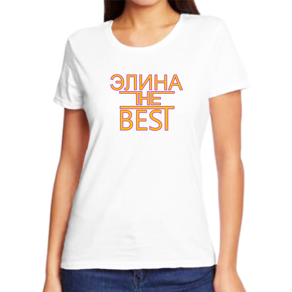 Футболка элина the best