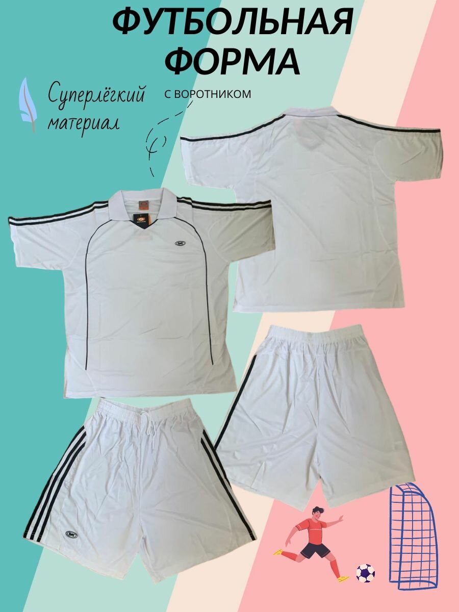 Форма спортивная