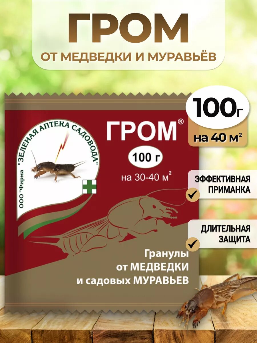 Средство от медведки и муравьев гром-м 100г Зеленая аптека садовода, 1 шт.