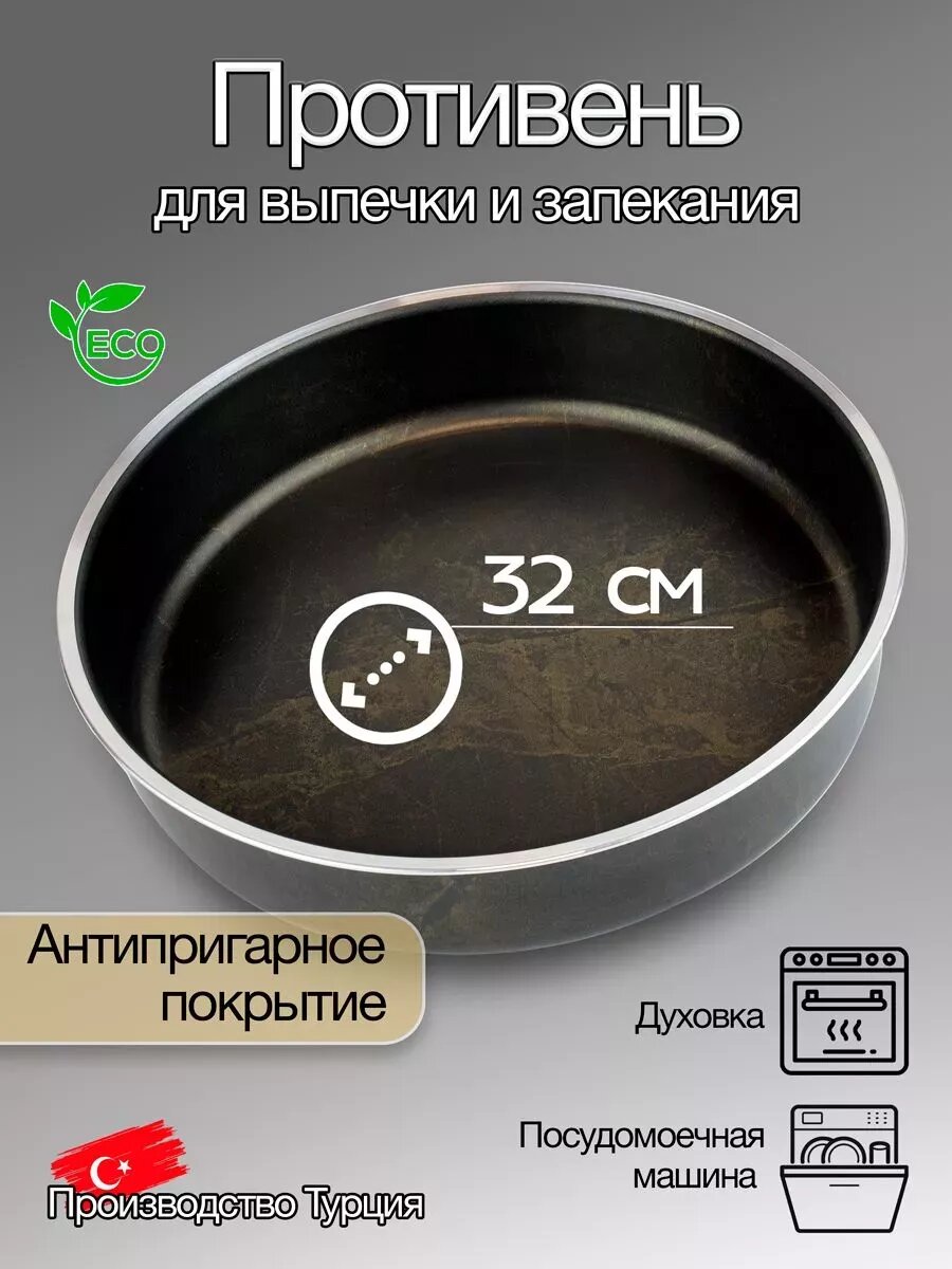 Форма для выпечки и запекания круглая 32 см