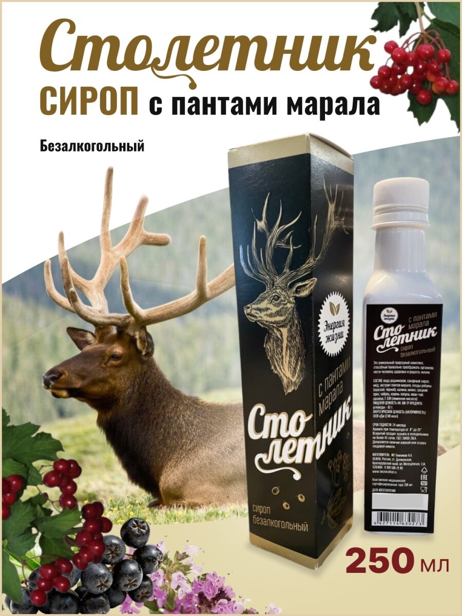 Бальзам "Столетник" от Таежного Целителя, натуральный, без спирта, для сосудов, 250 мл