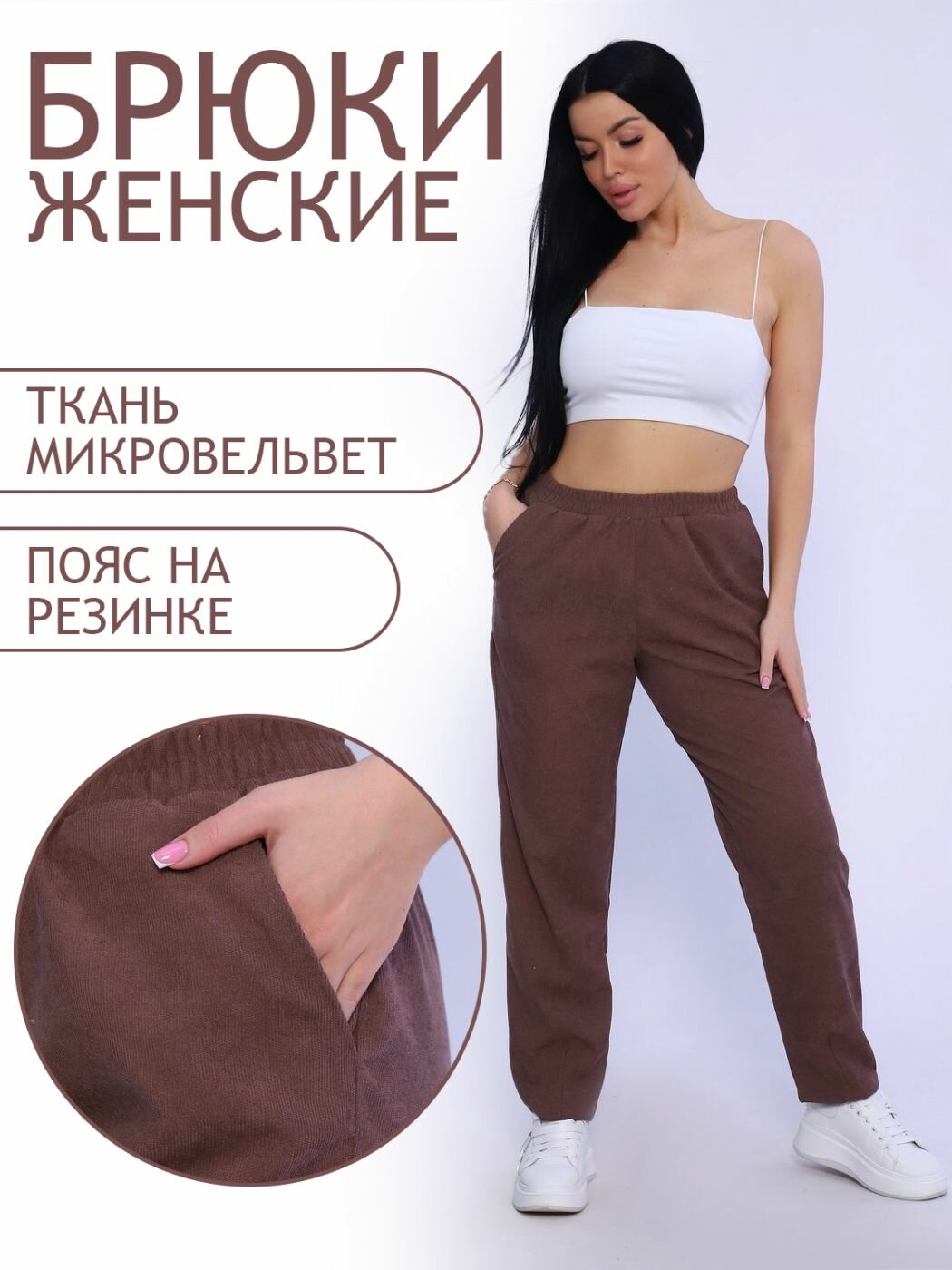 Брюки Базовая коллекция