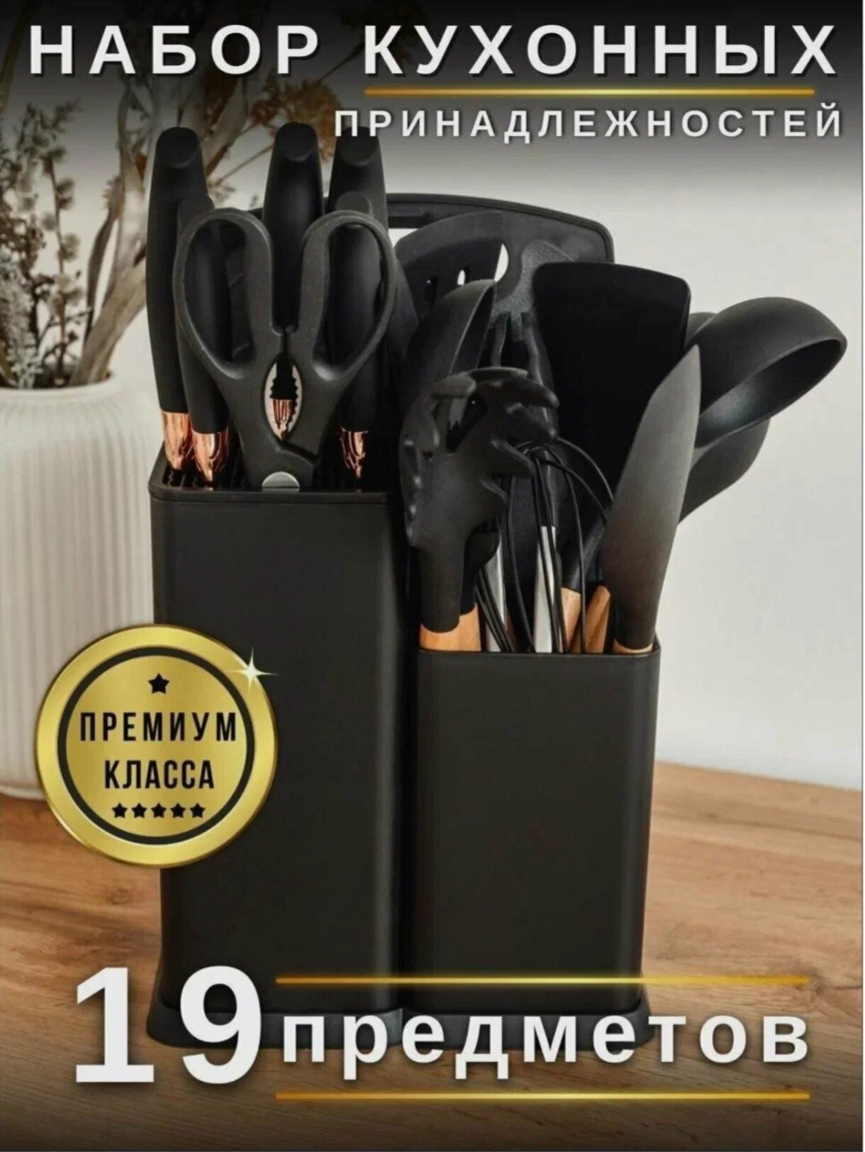 Кухонный набор 19 предметов, набор кухонных предметов, кухонная навеска, комплект для кухни, силиконовые