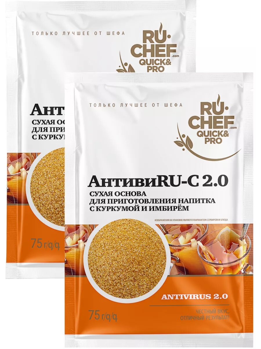 Сухая основа для напитка с куркумой и имбирем 75 г * 2 шт