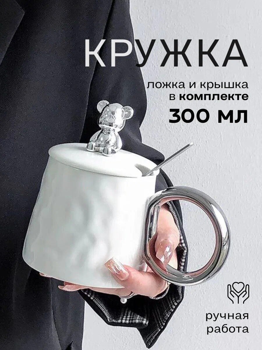 Кружка Madam Wong, керамика, 300мл, белая, с крышкой, в подарочной упаковке