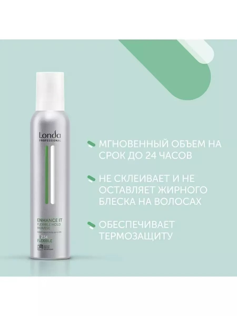 Londa ENHANCE IT - Пена для волос нормальной фиксации 250 мл