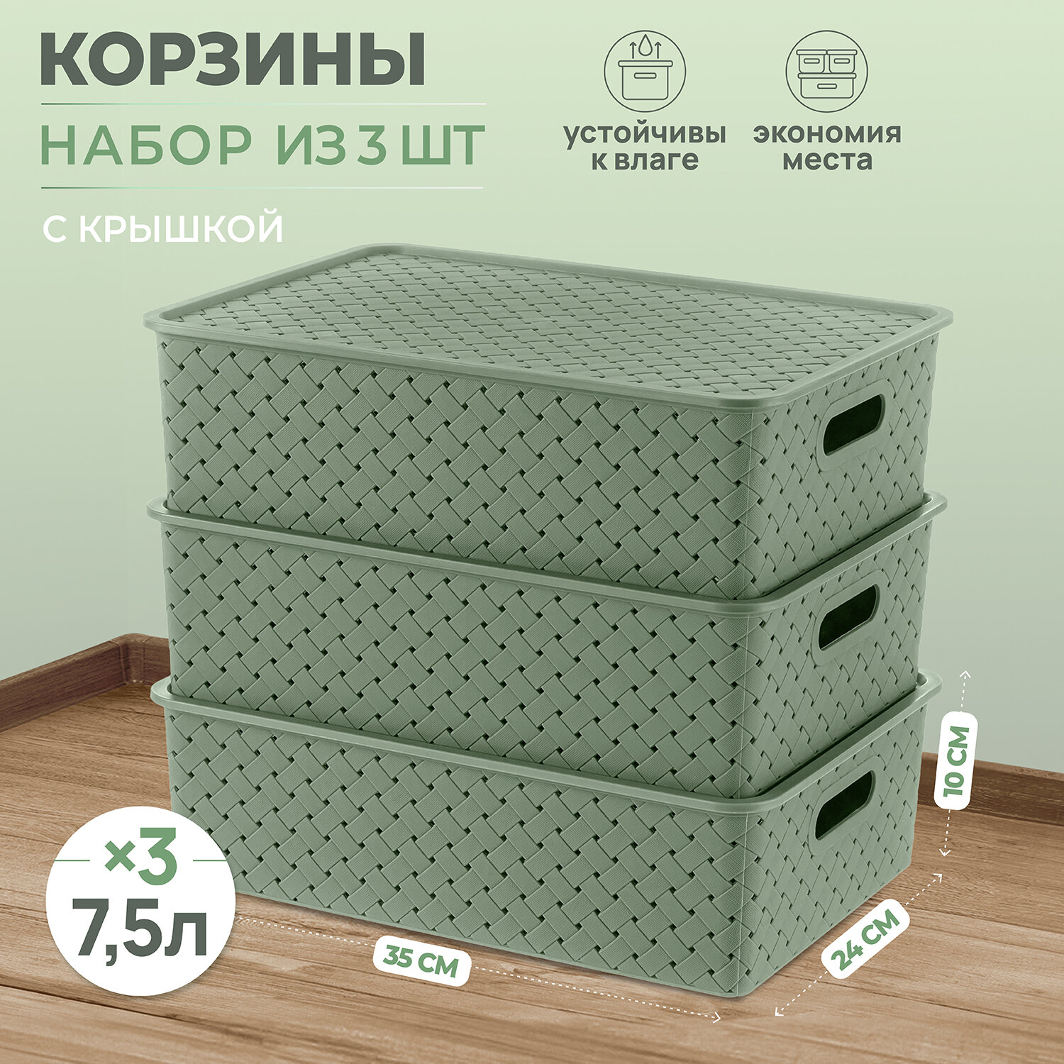 Корзинка, коробка для хранения с крышкой 3 шт 7,5 л EL Casa Береста, оливковый, набор