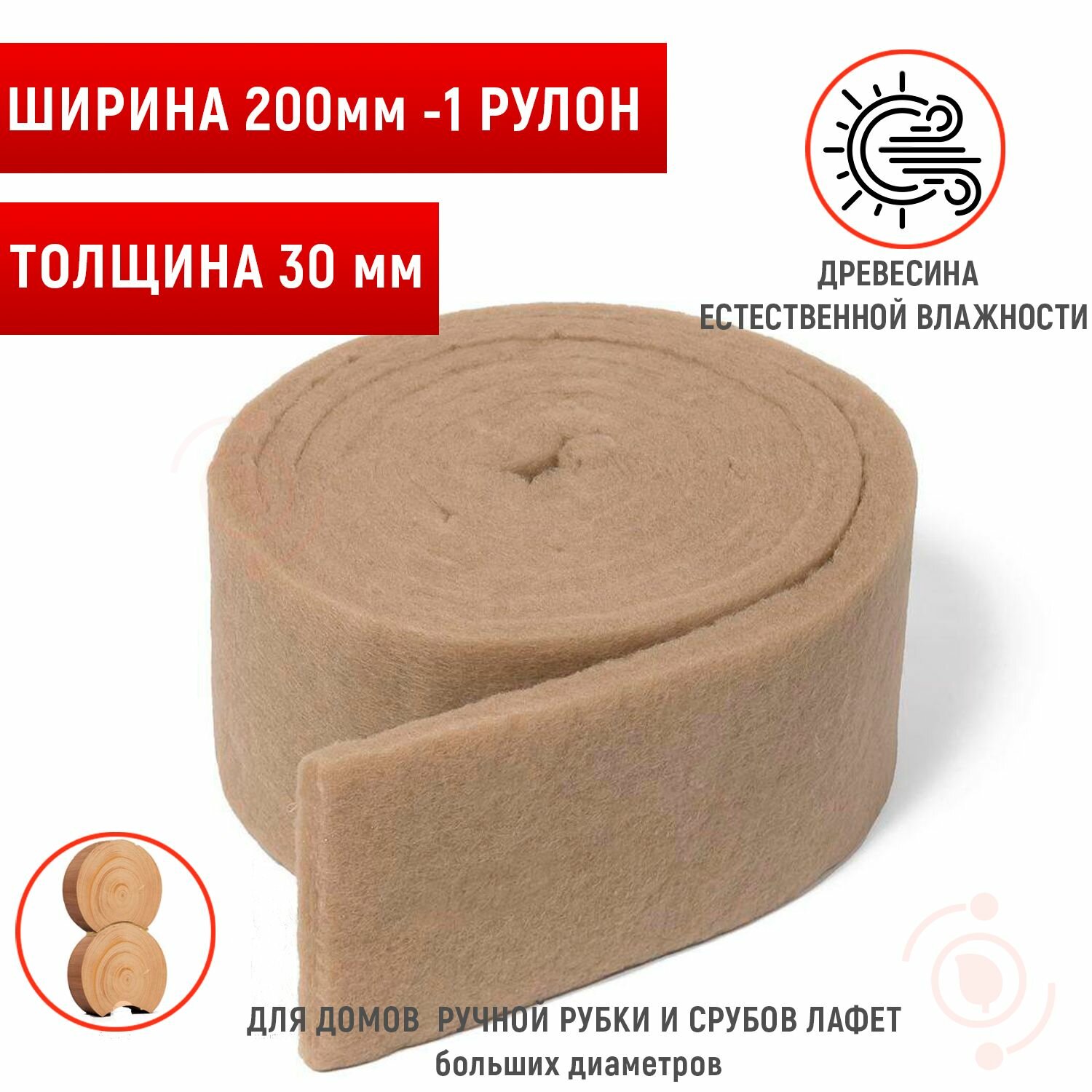 Полиэфирный уплотнитель. Политерм толщина -30 мм , ширина 200 мм . Утеплитель для ОЦБ больших диаметров , ручной рубке и кело