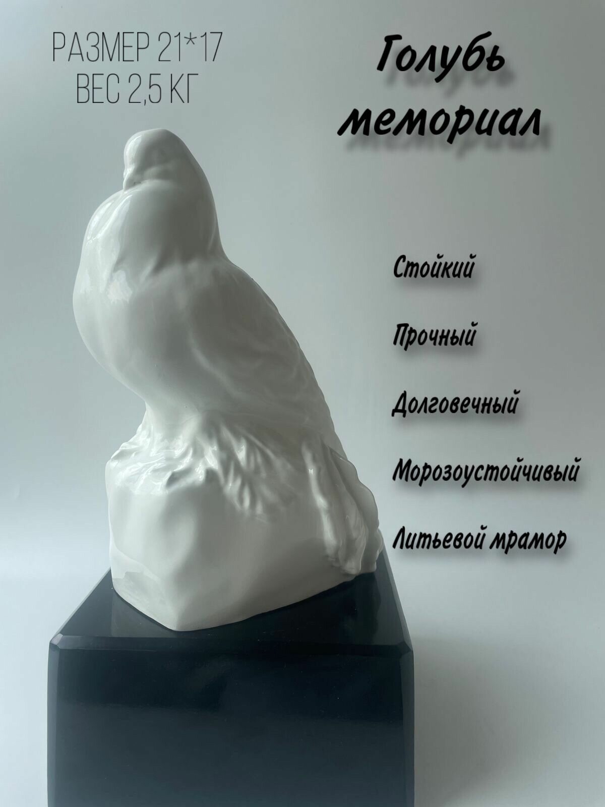 Голубь на кладбище скульптура на камне 21*17см литьевой мрамор белый