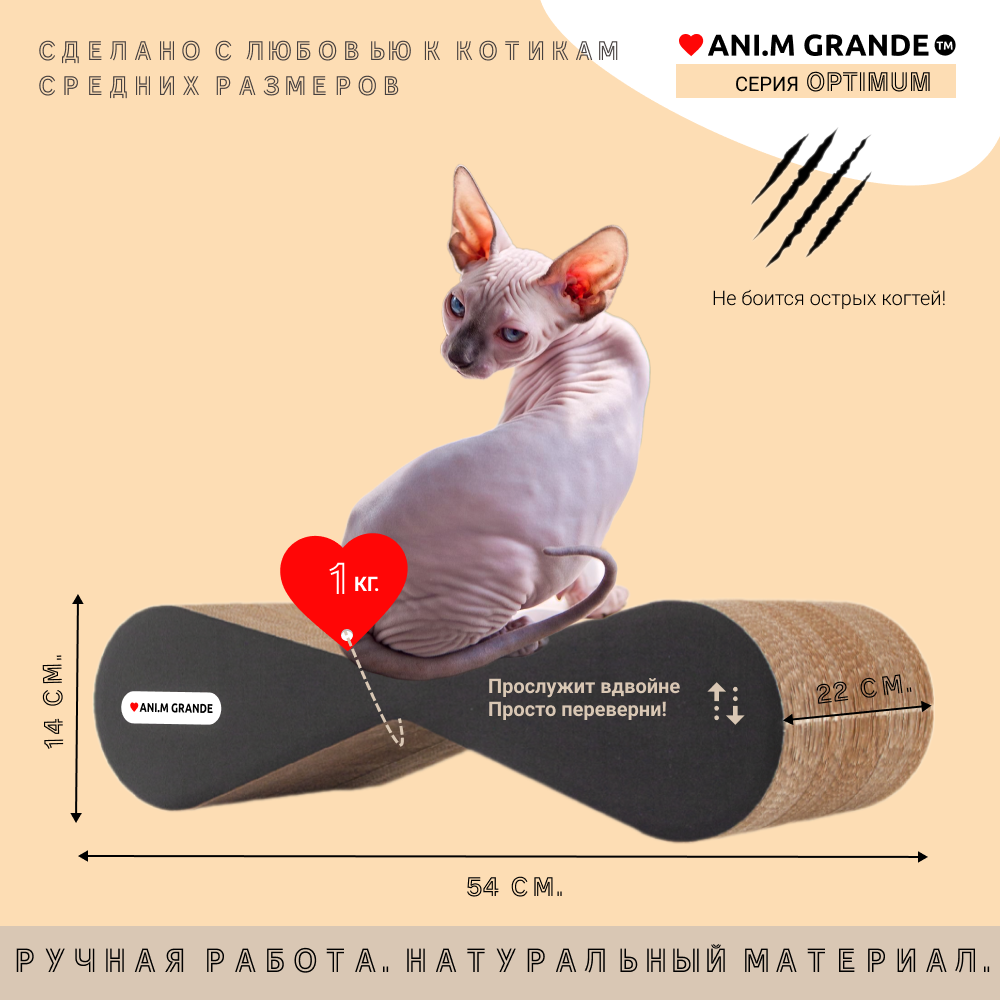 Когтеточка Ani.M Grande Optimum, 1 ярус, противоскользящие ножки, картонная основа