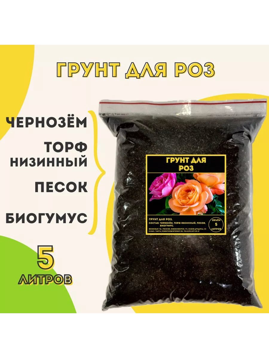 Грунт для роз 5л