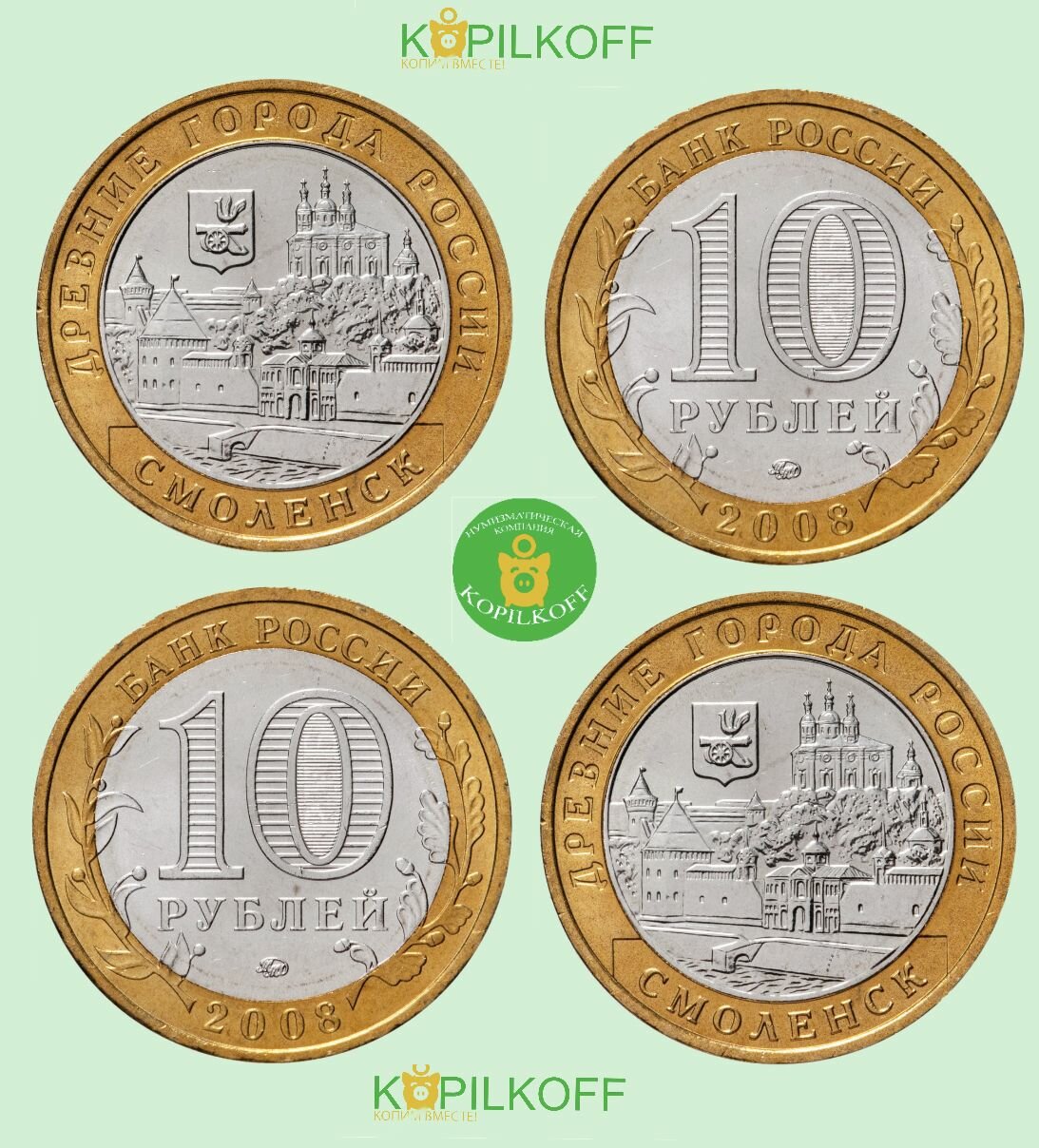 Монета 10 рублей Биметалл "смоленск" (Древние города России), ММД, 2008 г. в, Мешковая