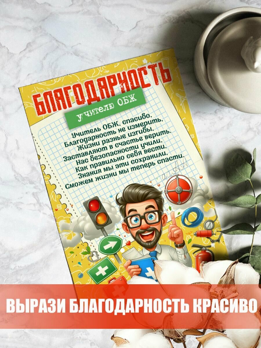 Благодарность учителю ОБЖ — фото 1