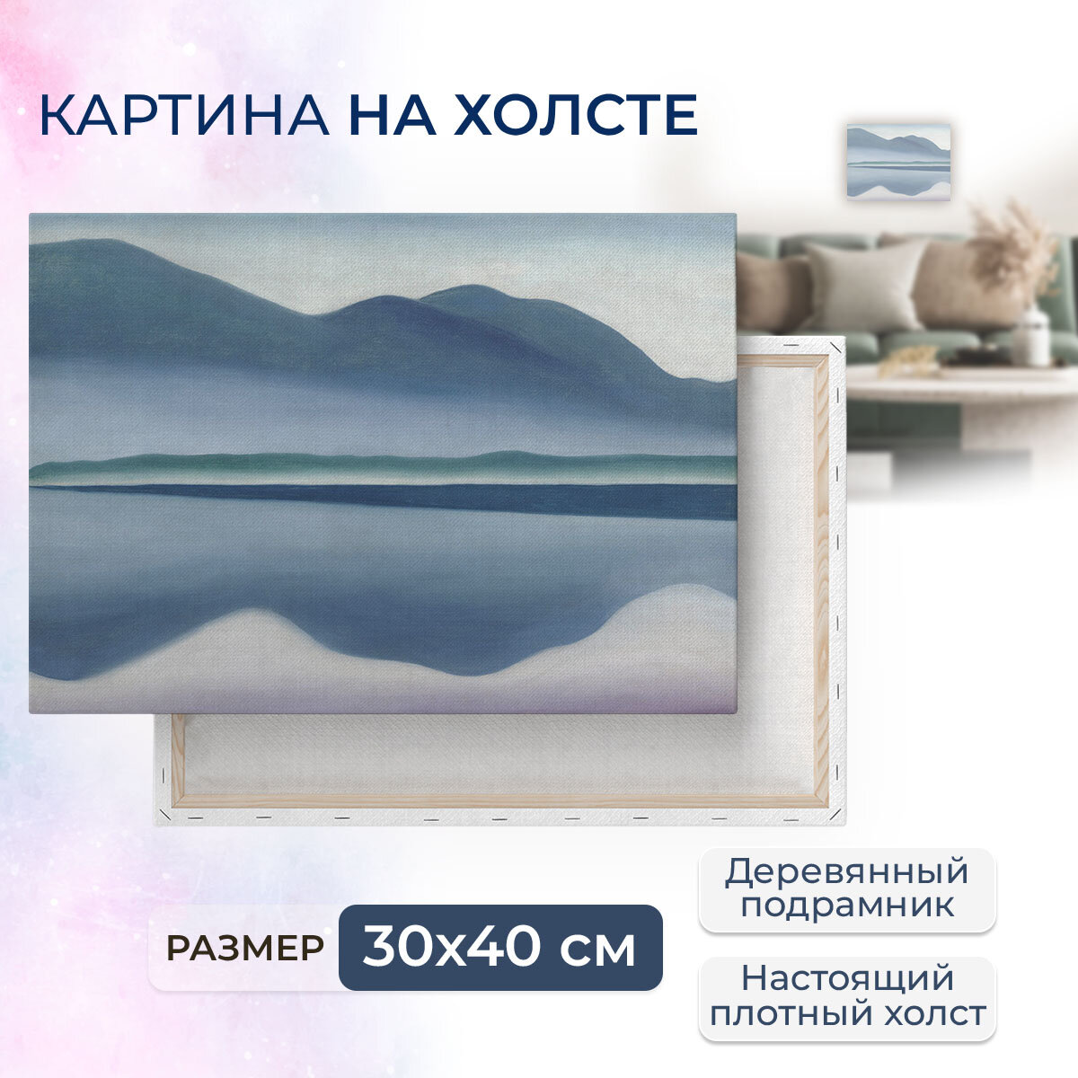 Картина на холсте с подрамником / OKeeffe Georgia - Lake George / ОКифф Джорджия