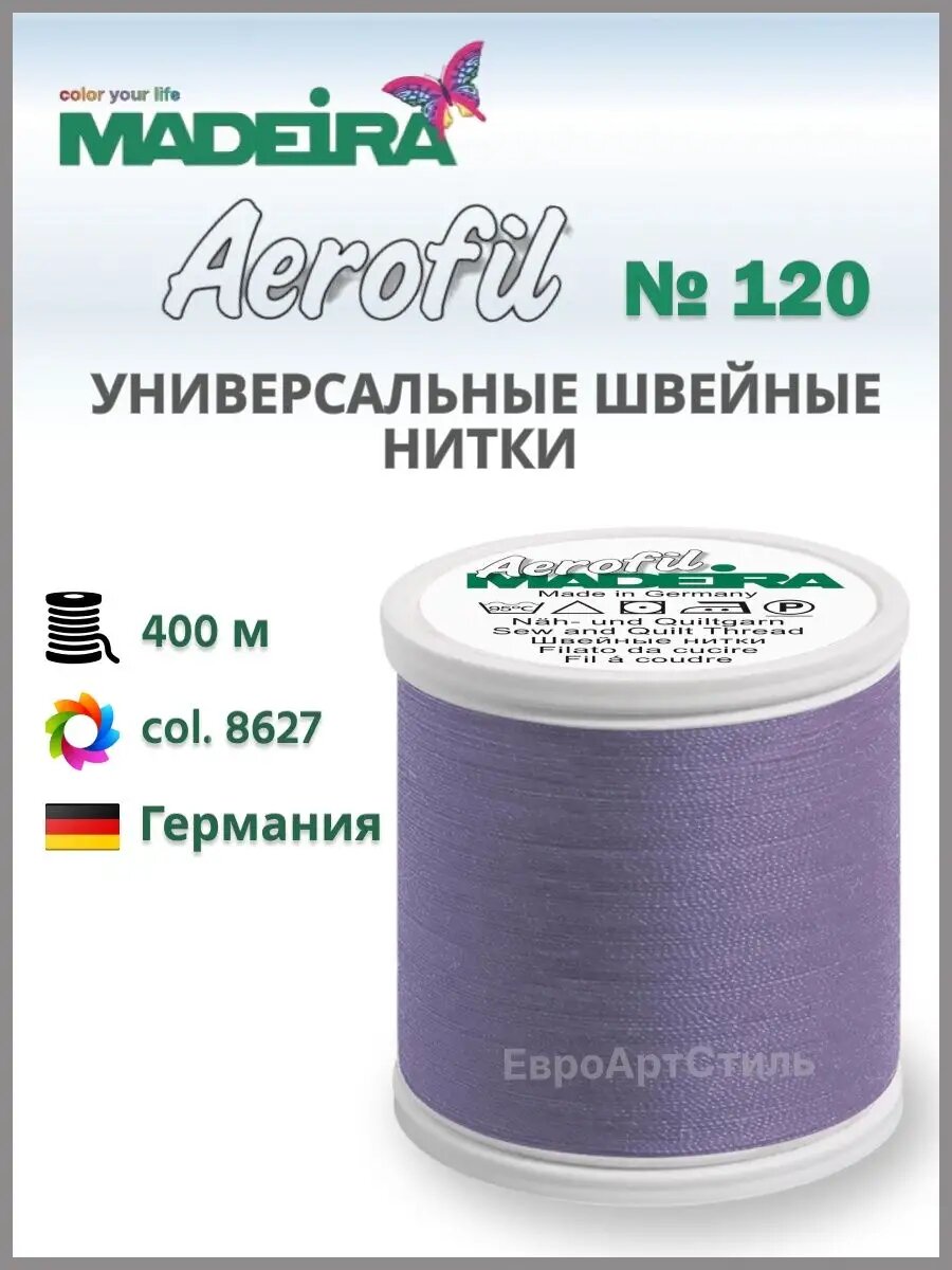 Нитки швейные универсальные Aerofil 120