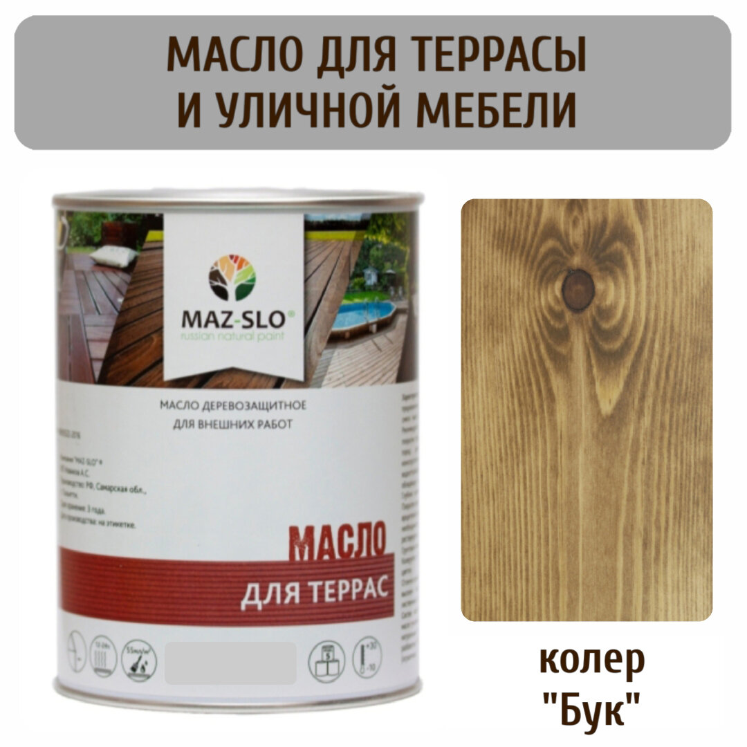 Масло для террас и уличной мебели в саду и кафе, Maz-slo, цвет "Бук", 1 литр, УФ-защита, морозостойкое