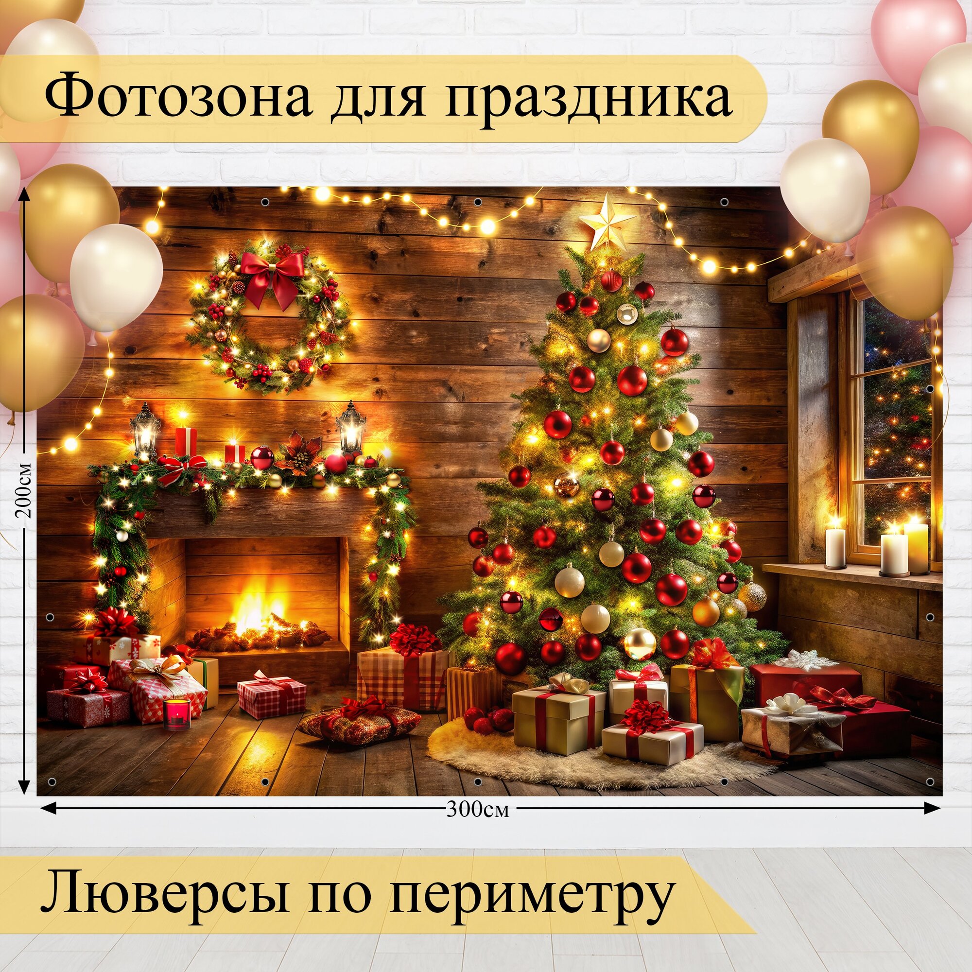 Баннер для фотозоны С Новым Годом!