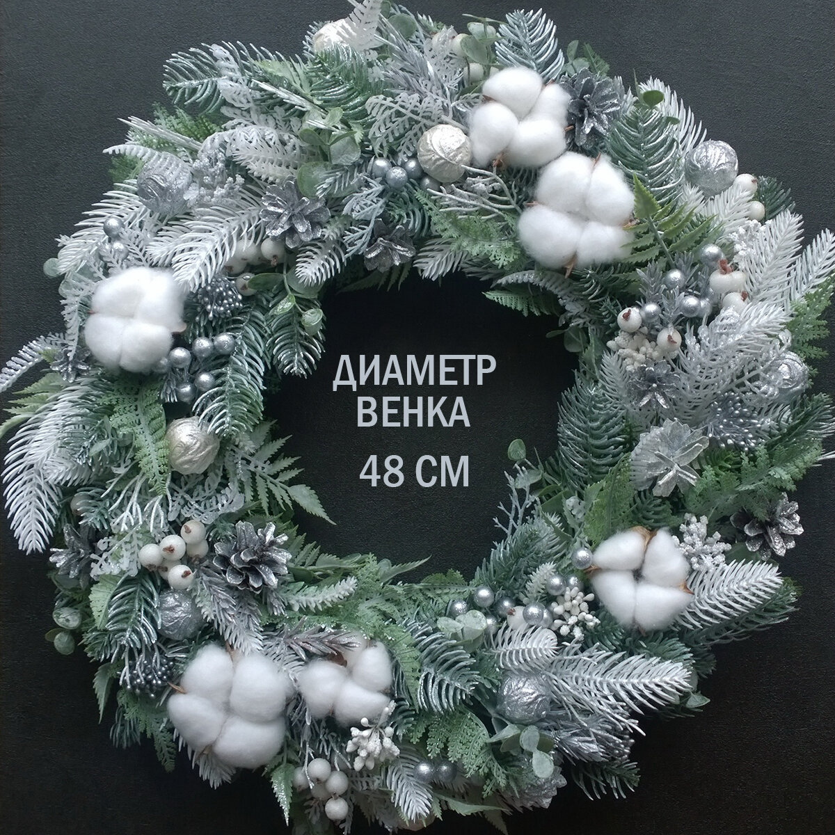 Новогодний венок ARIMIRA "Морозное утро" серебристо-белый диаметр 48 см