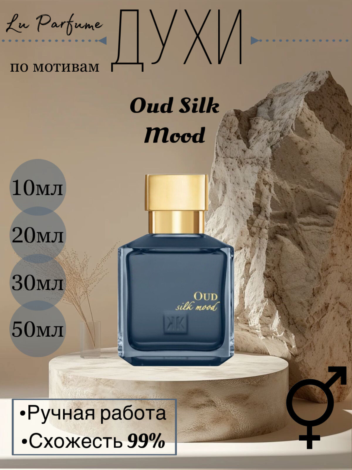 Духи по мотивам Oud Silk Mood