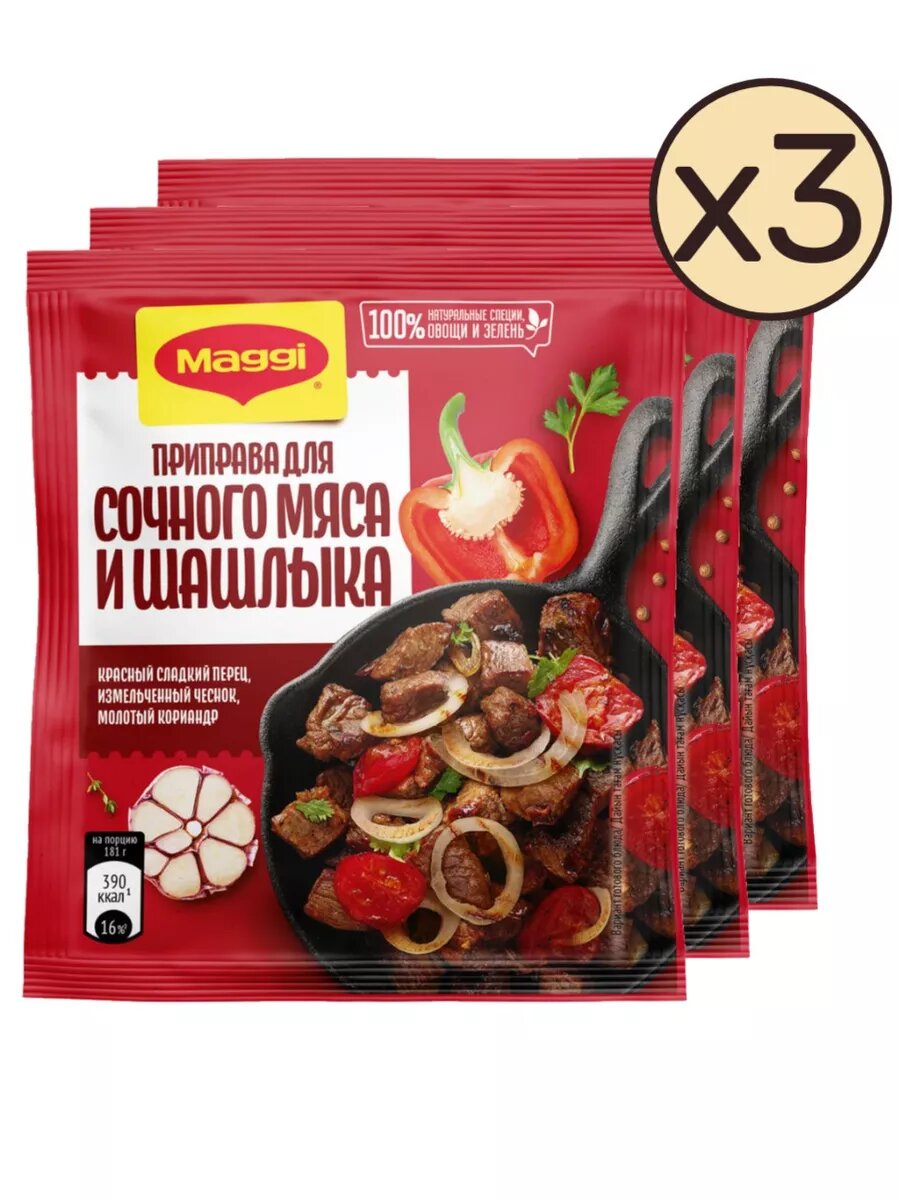 Магги Приправа сухая для шашлыка из мяса по-домашнему, 20 г, 3 шт