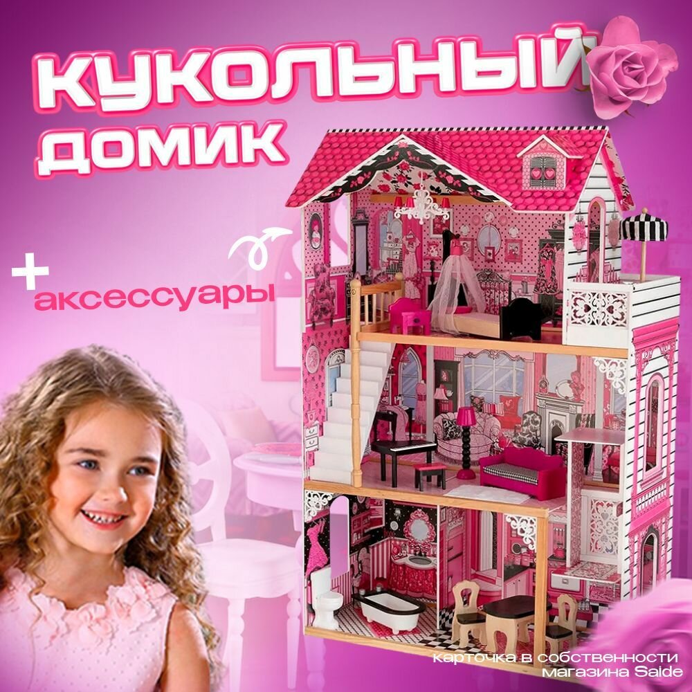 Кукольный дом для барби с мебелью