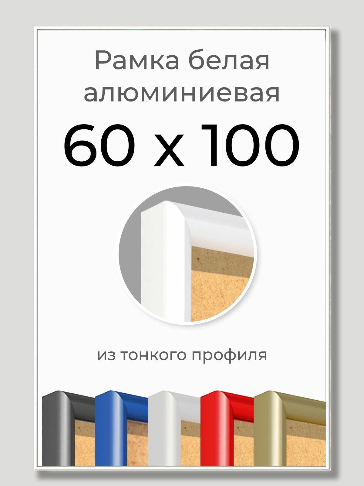 Рамка "Белая алюминиевая рамка 60х100" для пазла, вышивки, алмазной мозаики, фото, постера
