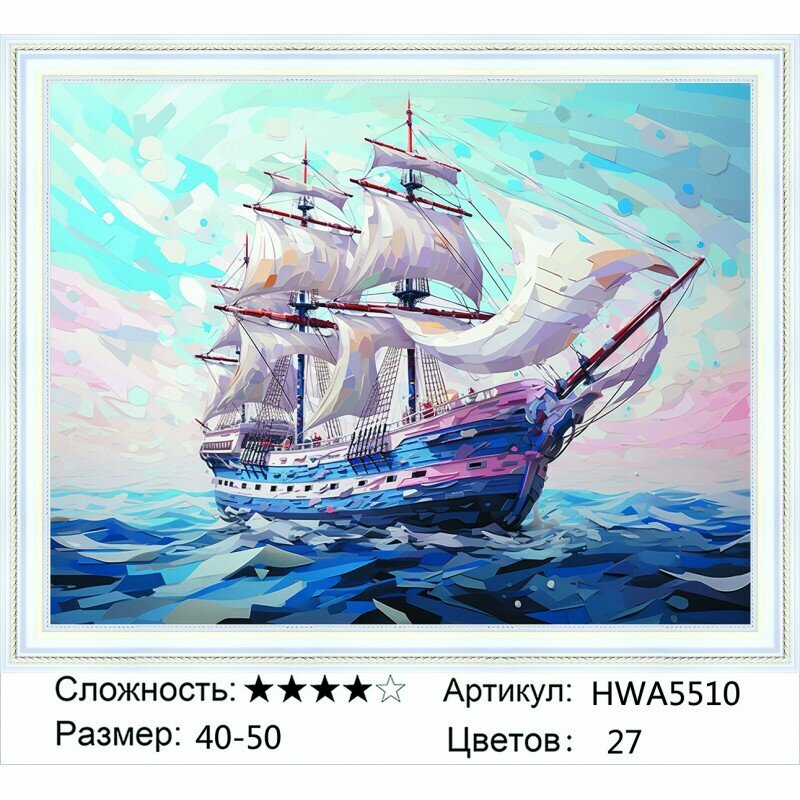 Алмазная мозаика Painting Diamond HWA5510, холст на подрамнике, круглые стразы, 40x50 см