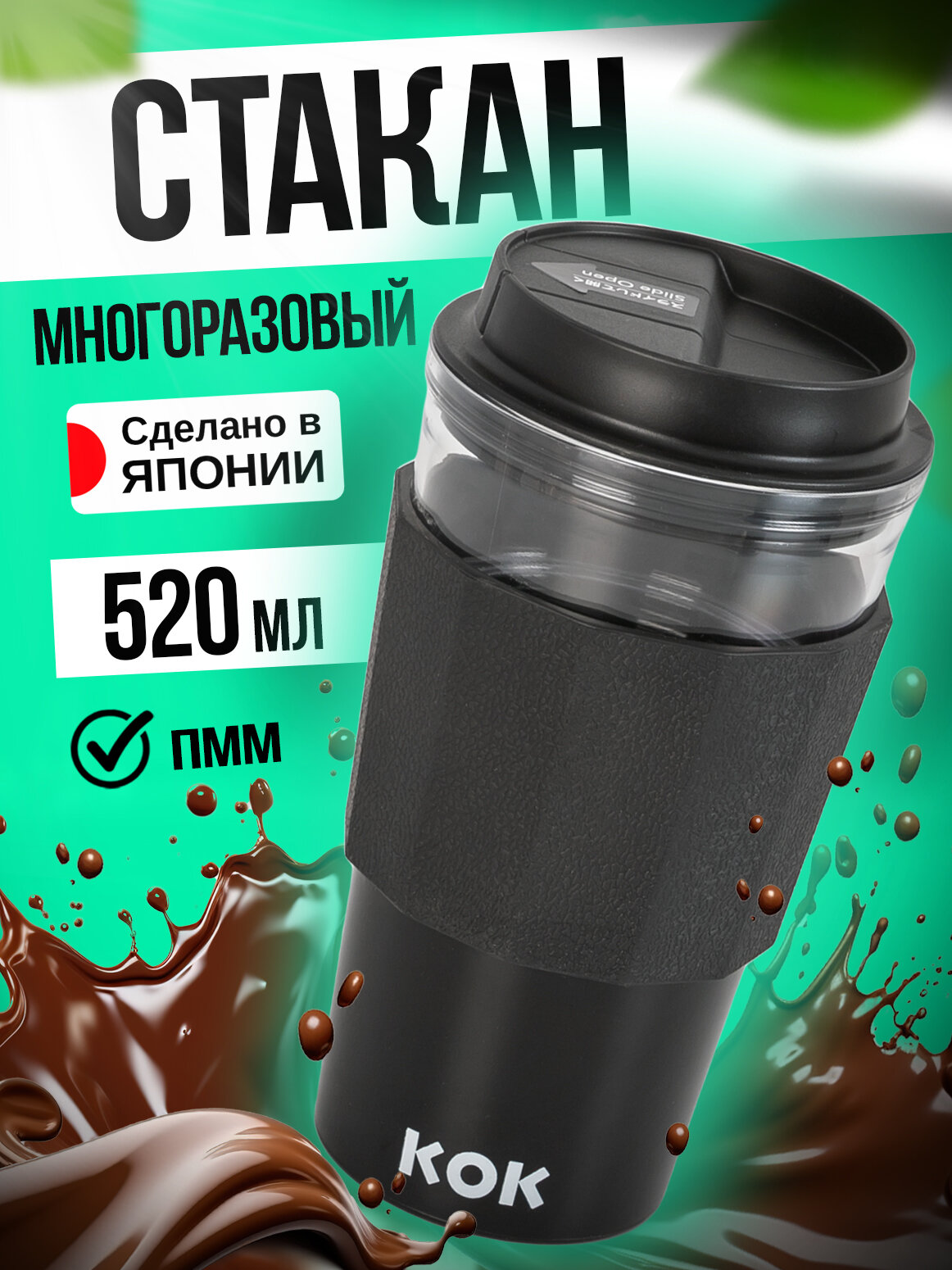 Стакан для кофе с крышкой многоразовый 520 мл Д9,3х16,6 см