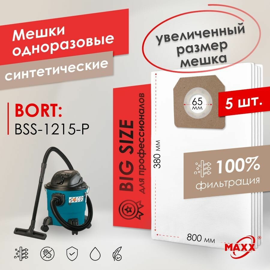 Мешок - пылесборник PRO 5 шт. для пылесоса Bort BSS-1215-P, 93417432