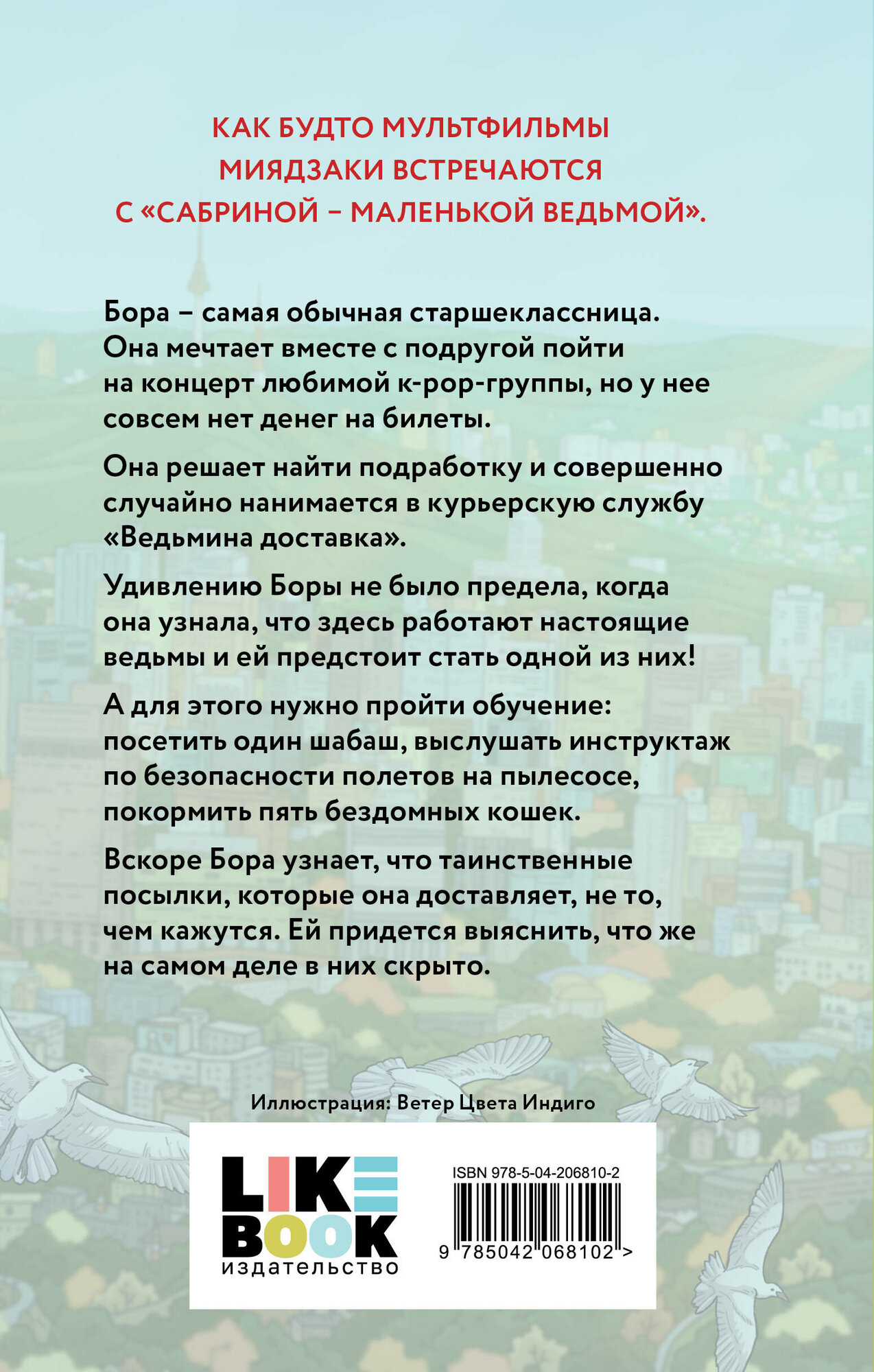 Чон С. Ведьмина доставка — фото 1