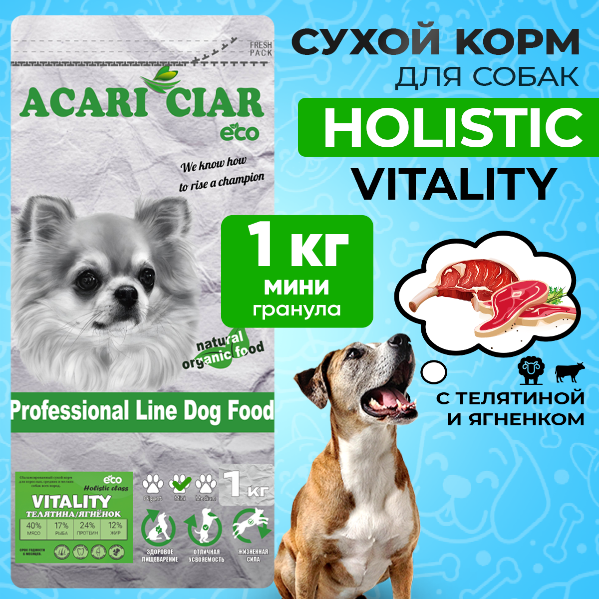 Сухой корм для собак ACARI CIAR VITALITY Beef/Lamb 1кг MINI гранула