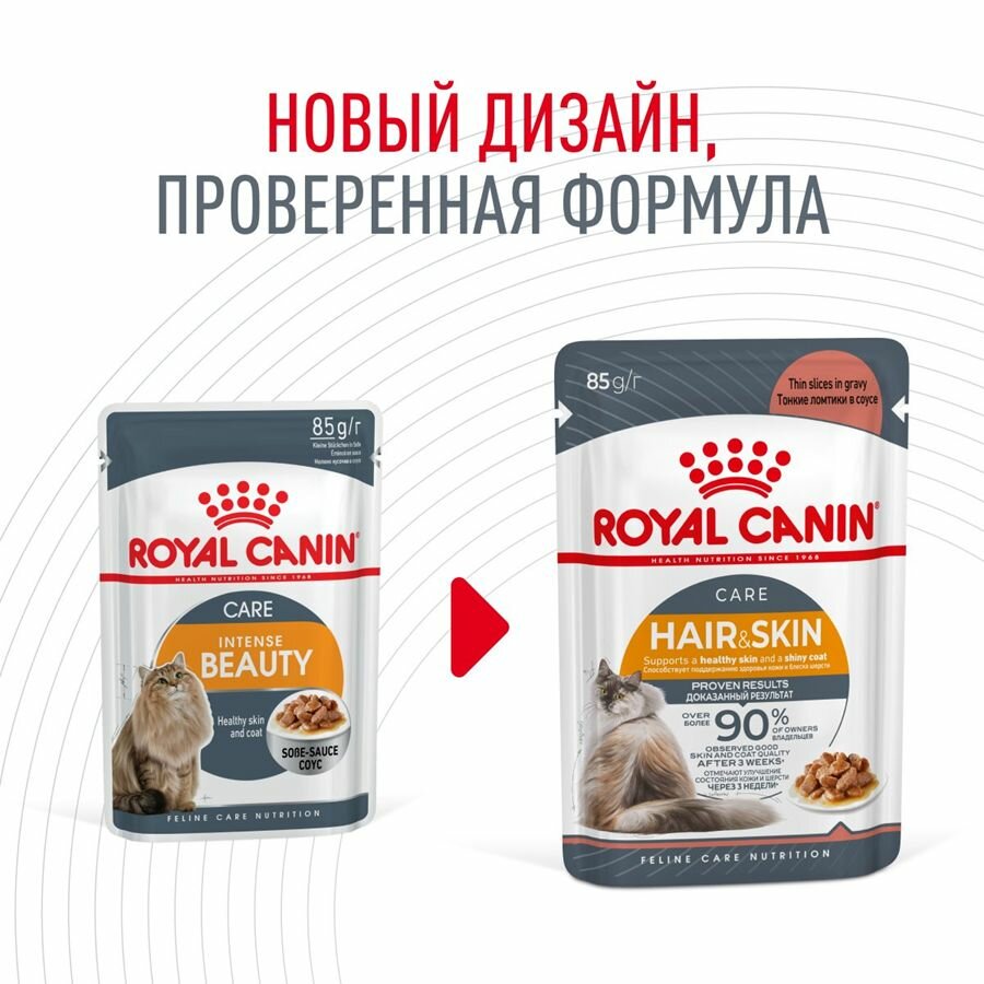 Royal Canin Hair&Skin Care влажный корм для взрослых кошек, для поддержания здоровья кожи и красоты шерсти, тонкие ломтики в соусе, в паучах - 85 г