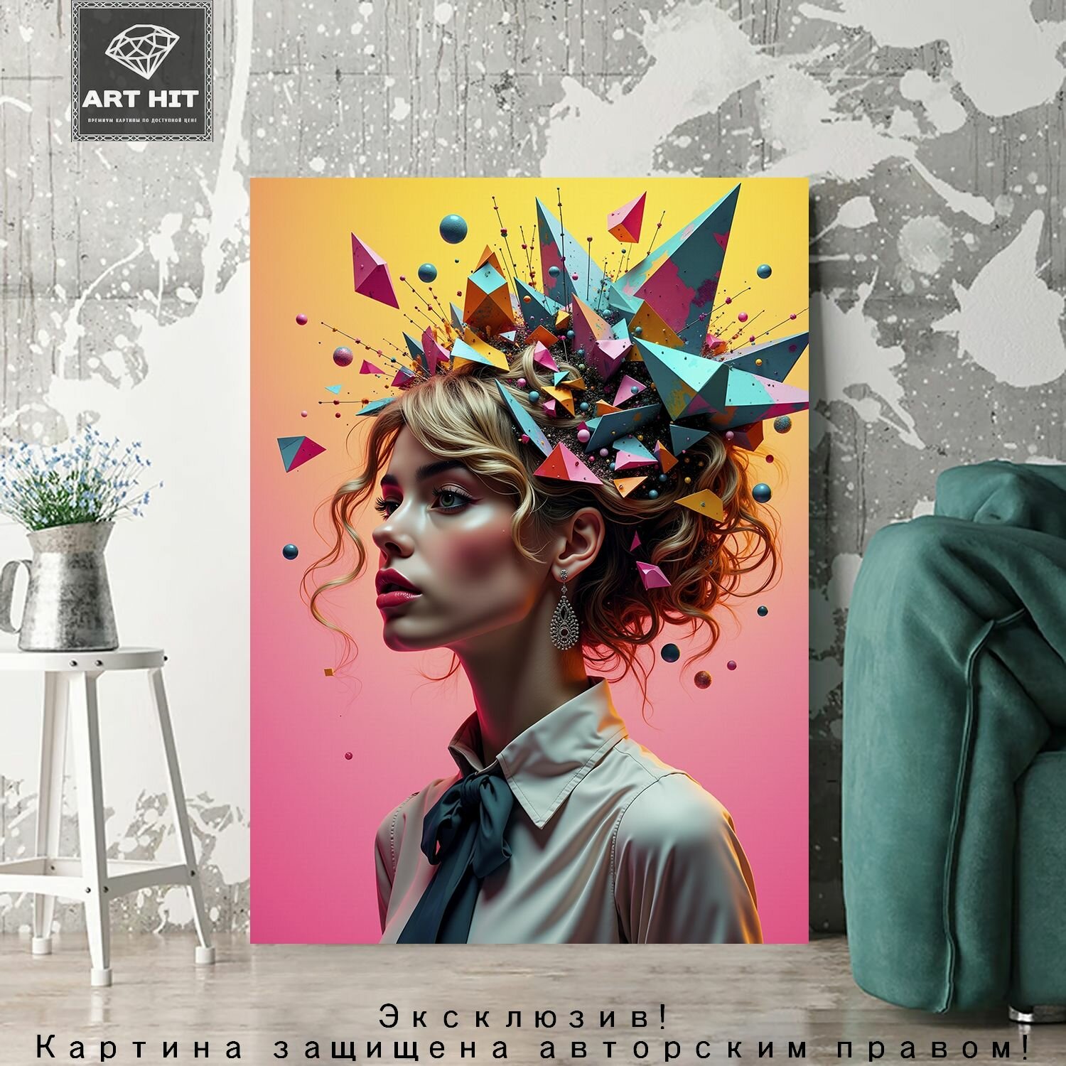 Картина с девушкой, девушка и геометрические фигуры 60х80 см.